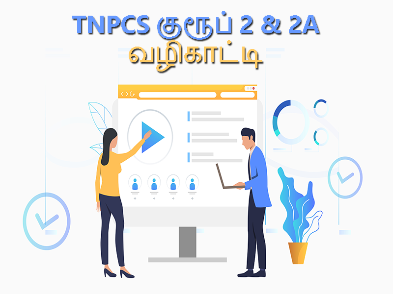 TNPSC குரூப் 2 & 2A வழிகாட்டி - TNPSC Academy